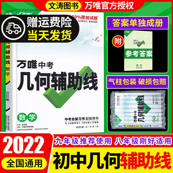 2022万唯数学几何辅助线初中数学几何专项训练初二初三中考练习七八九年级中学必刷题几何模型试题研究 几何辅助线
