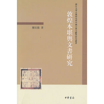敦煌本堪舆文书研究