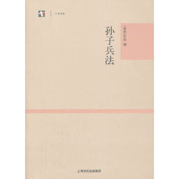孙子兵法