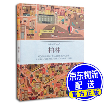 创意城市·柏林
