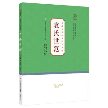 袁氏世范