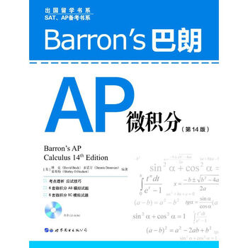 Barron's巴朗AP微积分  正版图书