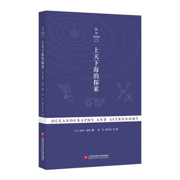 上天下海的探索 新知国学馆辑