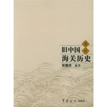 旧中国历史图说