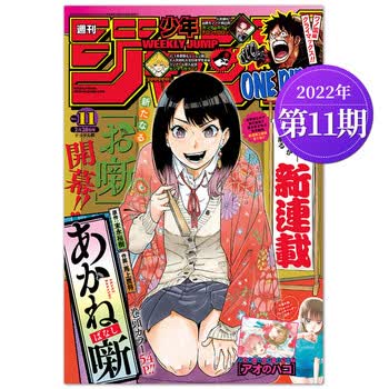 【单期/年度订阅】周刊少年JUMP/少年ジャンプ2022年期刊日本週刊少年漫画杂志 2022年第11期