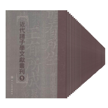 近代诸子学文献丛刊（套装全52册）
