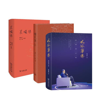 晨曦集+曙光集+杨振宁传（共3册） 杨建邺
