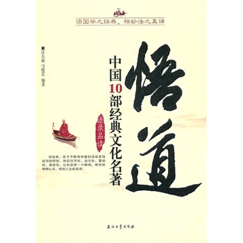 悟道