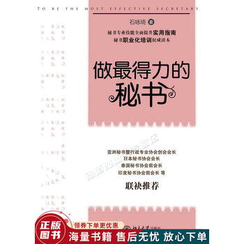 做最得力的秘书
