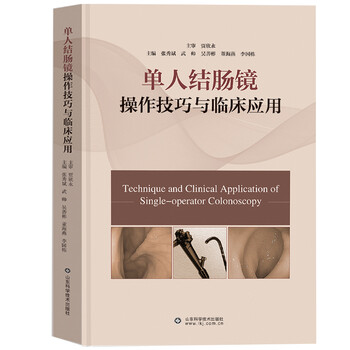 单人结肠镜操作技巧与临床应用 单人结肠镜的规范操作 单人结肠镜的规范操作结肠病例 防治策略 ERC