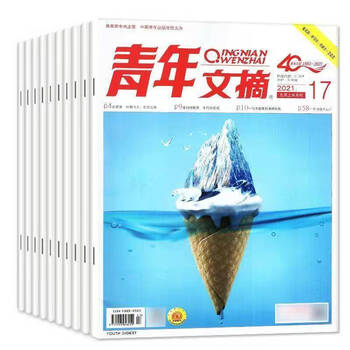 青年文摘杂志20-21年1-24期2019年21-24期 青春校园文学文摘期刊 青年文摘2021年13-24期间8本