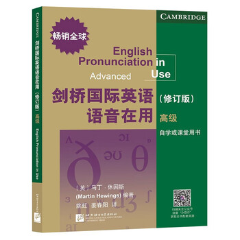 剑桥国际英语语音在用 修订版 高级 马丁休因斯 英语自学或课堂用书 英语综合教程 英语语音听说培训书籍
