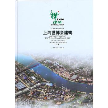 上海世博会建筑【正版图书，放心下单】
