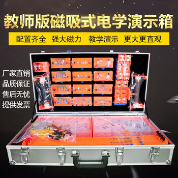 教师版磁吸式电磁学演示箱初中物理实验器材全套初二三八九年级电学实验箱中学电路磁贴式老师用 初三教师版电学-橙