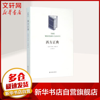 西方正典
