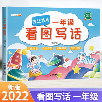 斗半匠看图写话思维导图一年级二年级下册上册阅读理解专项训练书同步练习册看图说话训练每日一练小学语文练习册全一册通用版 【1年级】看图写话