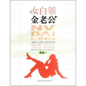 女白领金老公z【正版图书】