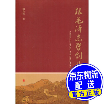 跟毛泽东学创业