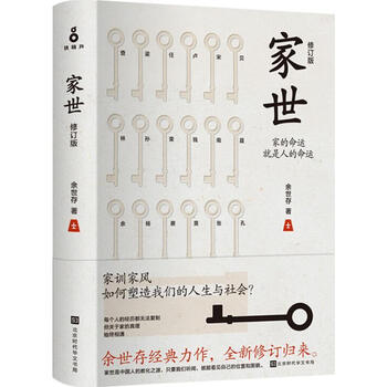 家世【正版图书，放心下单】