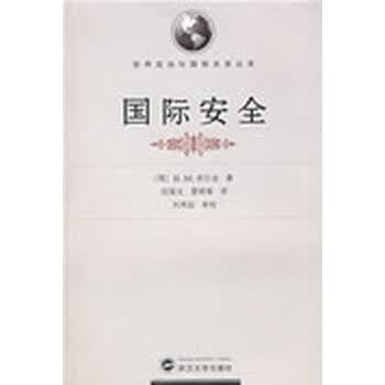 国际安全