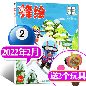 锋绘故事飞船杂志2022年5月新另有预售及2021年往期可选共2本打包 3-6岁宝宝会读亲子共读启蒙画报绘本期刊 2022年2月【妈妈打怪兽】 1