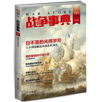 战争事典023