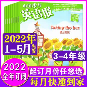 5月新到【全年订阅】中国少年英语报杂志3-4年级2022/2021年1-12月打包 小学生英文报三四年级双语教辅学习期刊带音频非2020 2022【全年订阅】22年1-12月