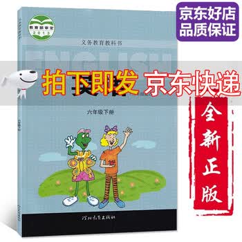【全新正版】小学6六年级（三起点）下册冀教版英语书教材课本教科书河北教育出版社冀教版六6下（三年级起点）英语课本