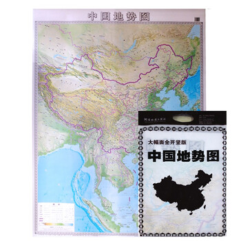 中国地势图 竖版折叠图 1.1米*0.9米