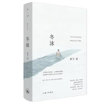 冬泳 班宇 著 现代当代文学文学 入选2018年度收获的青年作家 上海三联书店 【易烊千玺推荐】书籍