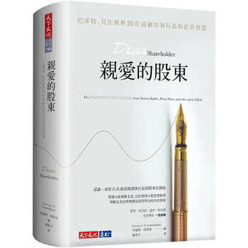 预售 劳伦斯．康宁汉 亲爱的股东：巴菲特、贝佐斯与20位高绩效执行长的经营智慧 天下文化