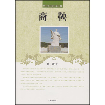商鞅 张茜
