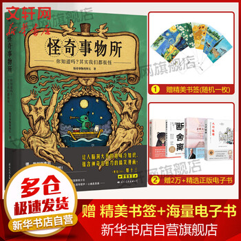 【包邮】大张伟 怪奇事务所奇趣冷知识+魔性搞笑漫画+怪奇治愈力 80篇轻松幽默的趣味漫画科普 打开你的脑洞事务科普读物怪奇事物所