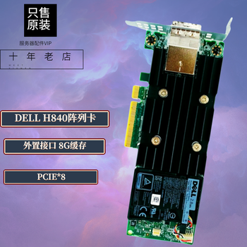 DELL H840 SAS SATA扩展 磁盘阵列RAID卡 8G缓存 12GB阵列卡【图片 价格 品牌 报价】-京东
