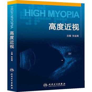 高度近视【正版图书】