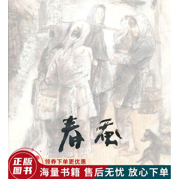 春蚕