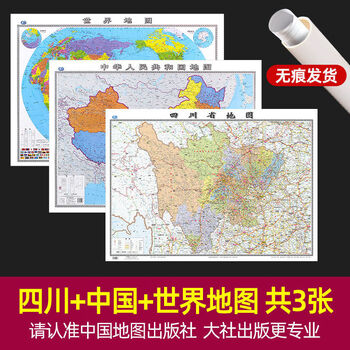 2022新版四川省地图中国和世界地图挂墙超大高清学生办公装饰墙贴 共3张 四川+中国+世界【无痕发货】
