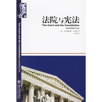 法院与