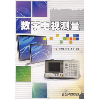 数字电视测量【正版图书】