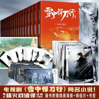 【赠海报+明信片+书签】雪中悍刀行全册1-20全套全集