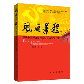 风雨兼程【正版图书，放心下单】