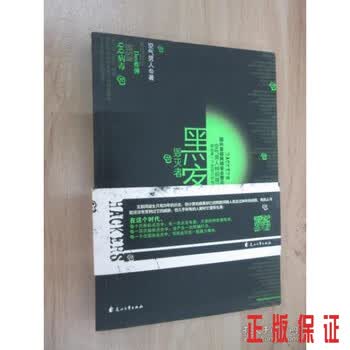 保证正版  可开发票！！黑客毁灭者