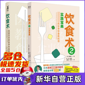 饮食术1+2 牧田善二著 新书