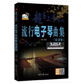【正版速发】 流行电子琴曲集 乐海 9787547732786 北京日报出版社（原同心出版社）
