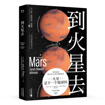  到火星去  缺外皮9787201175126