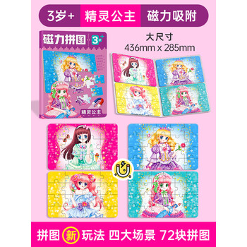 儿童磁力拼图2-3-6岁5男孩女孩幼儿益智拼图宝宝早教智力拼板玩具 磁力拼图3岁+精灵公主