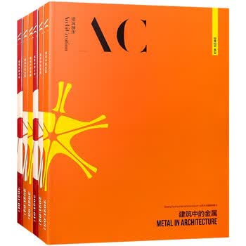 建筑创作杂志 AC 杂志 订购2022或2021全年 下单请选择年份 建筑设计期刊杂志 2021年全年6期