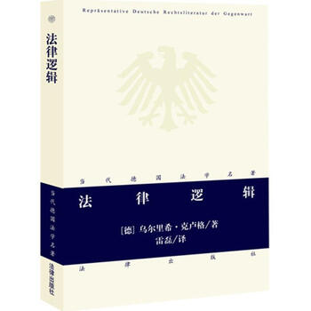 法律逻辑【正版图书，放心下单】