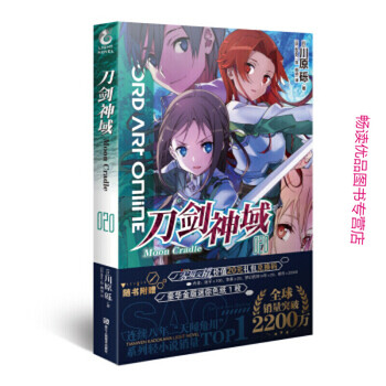 正版 刀剑神域20川原砾
