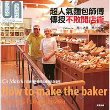 超人气面包师傅傅传授不败开店术  港台原版   万里书店  饮食